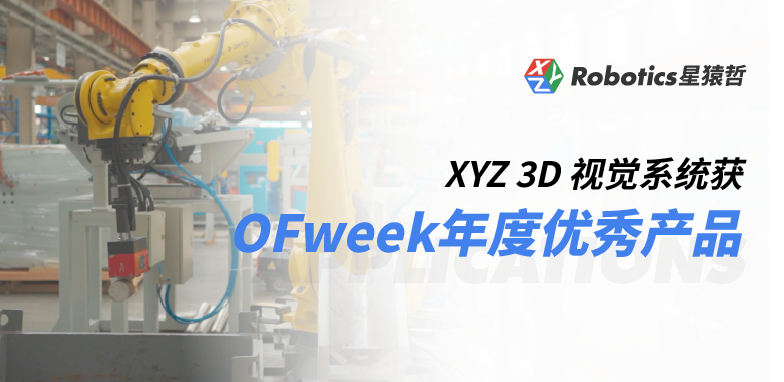 汽车主机厂 | 星猿哲科技 (XYZ Robotics)