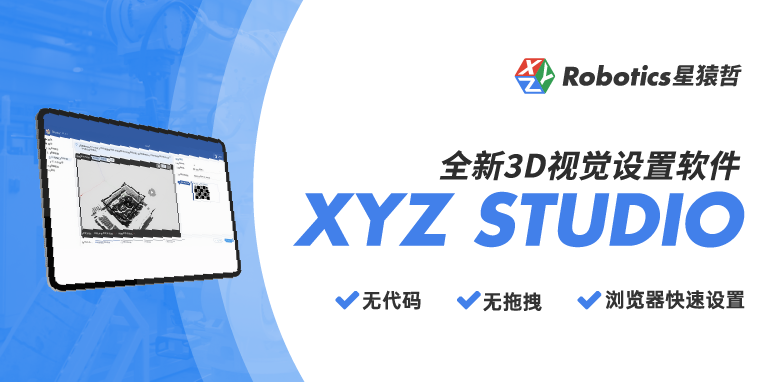 新能源 | 星猿哲科技 (XYZ Robotics)